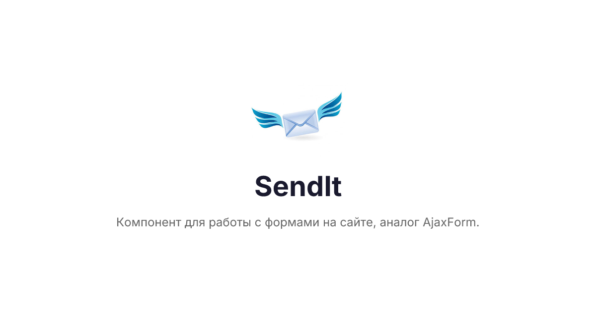 Идентификация / SendIt / Компоненты / docs.modx.pro